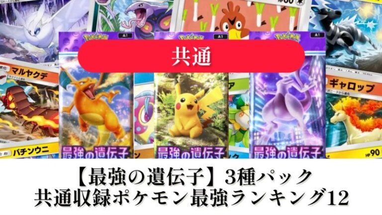 【ポケポケ】プロモパックA/vol.3全種2枚抜き何パックで出来るか検証【カメックスイベント】 | ポケカポケット開封日記